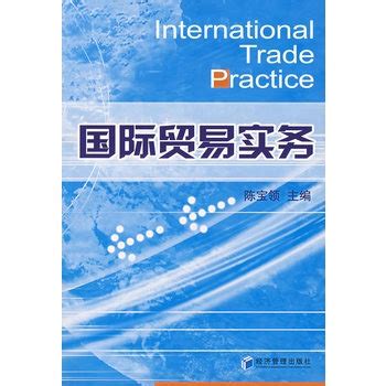 国际贸易实务图片 际贸易实务 际贸易实务流图 大山谷图库