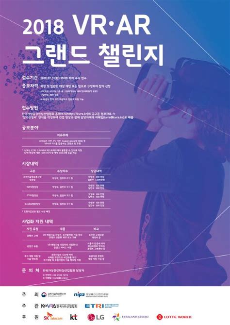 디지털파빌리온 4차산업혁명 가상·증강현실 전문가 육성한다 ‘2018 Vr·ar 그랜드 챌린지