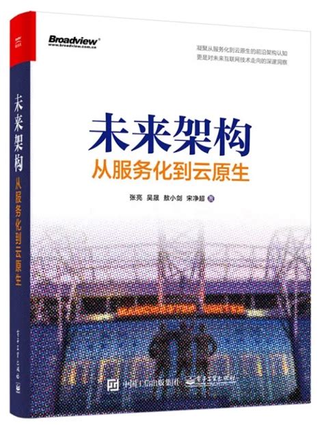 未来架构——从服务化到云原生 jimmy song