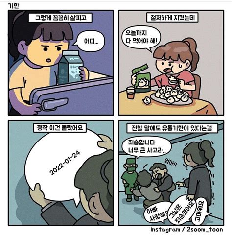 여운이 남는 네컷 만화  포텐 터짐 최신순 에펨코리아