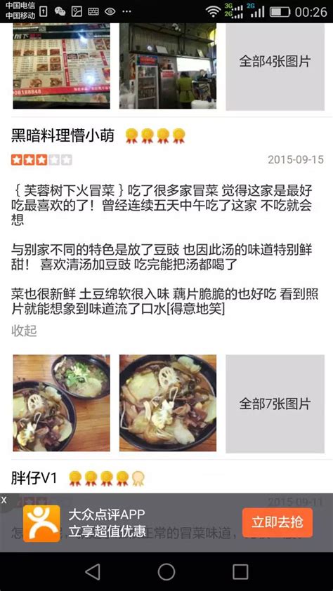 近期芙蓉树下冒菜成都分店大众点评