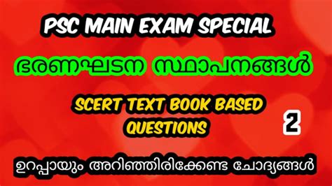 ഭരണഘടന സ്ഥാപനങ്ങൾ Ldc Lgs Bevco Ld Vfa Scert Text Book Missionpsc