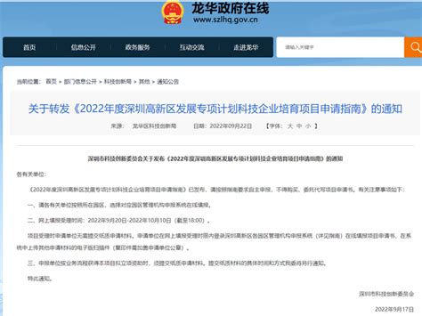 深圳高新区发展专项计划 科技企业培育项目申请指南 知乎