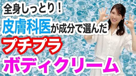 乾燥にさようなら！皮膚科医が成分で選んだプチプラボディクリーム │ 美人の素