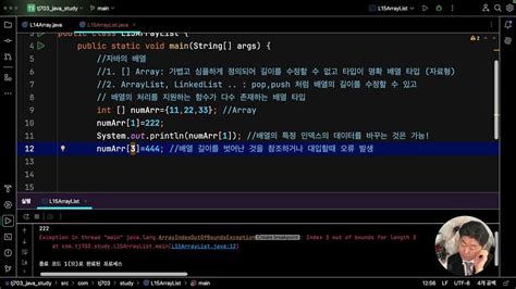 수업21 arraylist와 array [] 의 차이점 youtube