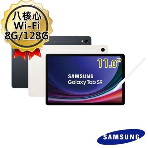 送2500好禮組三星 Samsung Galaxy Tab S9 Wi Fi X710 11吋 8g128g 平板電腦tab S9系列