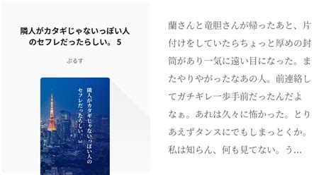 5 隣人がカタギじゃないっぽい人のセフレだったらしい。 5 隣人がカタギじゃないっぽい人のセフレだ Pixiv