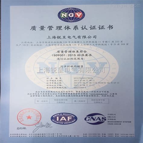 ISO9001质量体系认证 资料下载 上海锐呈电气有限公司