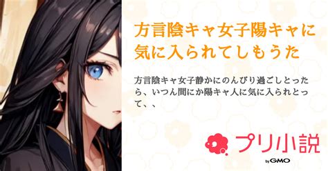第2話：prolog（方言陰キャ女子陽キャに気に入られてしもうた）｜無料スマホ夢小説ならプリ小説 Bygmo