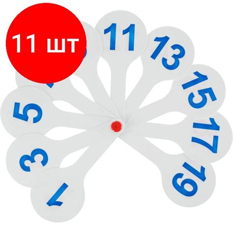Веер-касса цифры от 1 до 20 ВК05, комплект 11 штук - купить с доставкой ...