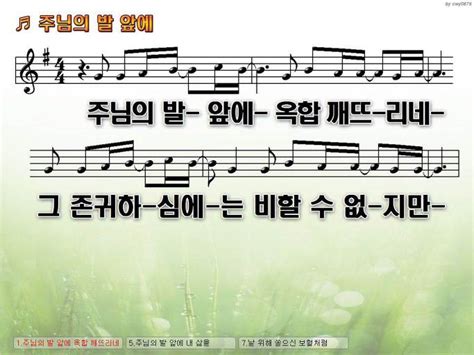 주님의 발 앞에 옥합 깨뜨리네 그 존귀하심에는 비할 수 없지만 Nwc Ppt 악보 가사 Praise And Worship