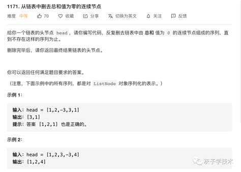 算法篇：链表之删除和为0的元素 腾讯云开发者社区 腾讯云