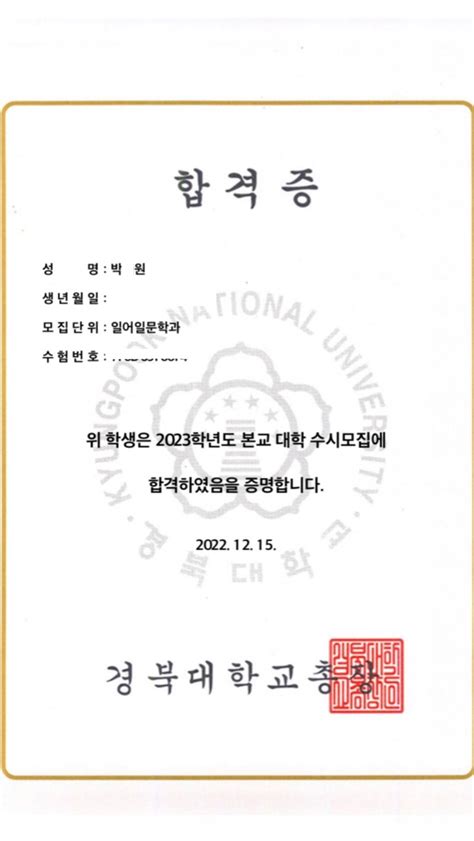 경북대학교 일어일문학과 논술 박o원 대구 수성구 입시학원 합격자 공지
