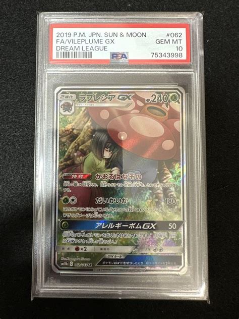 ラフレシアgx Sa Psa10 By メルカリ