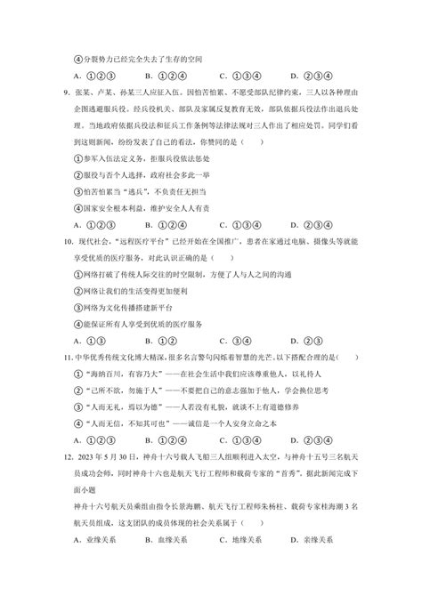 2023 2024学年八年级道德与法治上册期末复习卷（含答案）21世纪教育网 二一教育