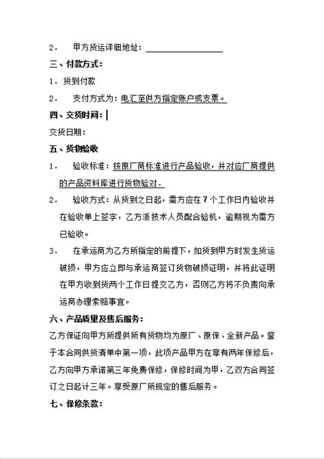 产品供货合同范本格式word模板 我拉网