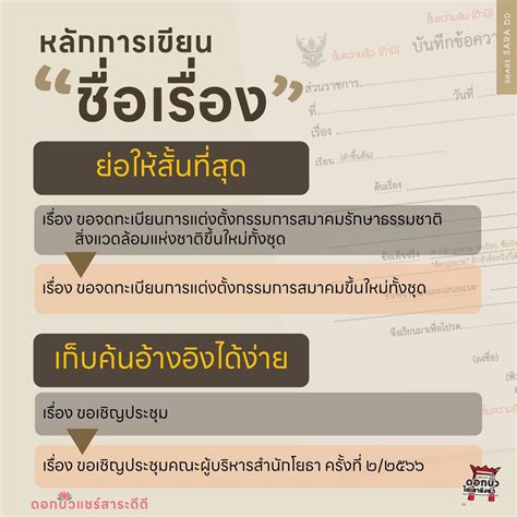 ตาม ตามที่ ด้วย เนื่องจาก ดอกบัวใต้เสาชิงช้า Facebook
