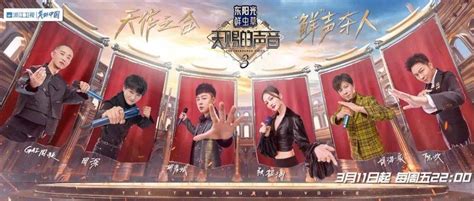 音乐合伙人蓄势待发，《天赐的声音》第三季今天火热定档周深节目观众