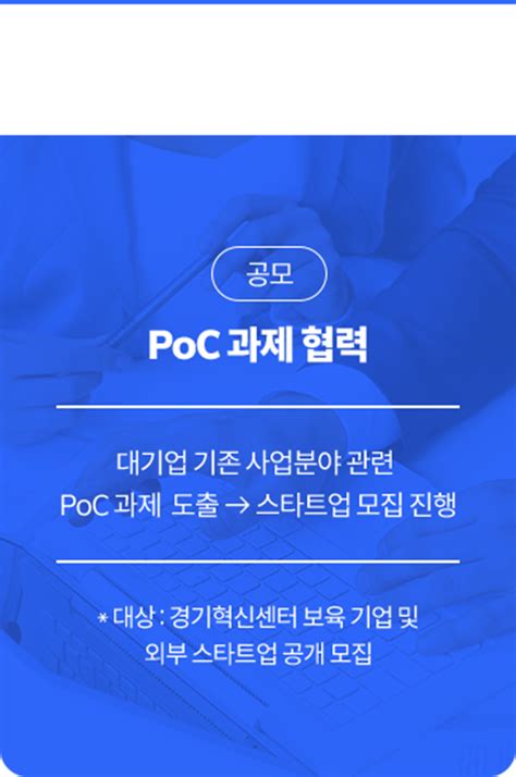 경기창조경제혁신센터 오픈이노베이션