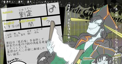 Wg】 【wg】劉定【イルミンスール】 ぽった石のマンガ 【wg】キャラシ 【wg】人外 ぽたの Pixiv