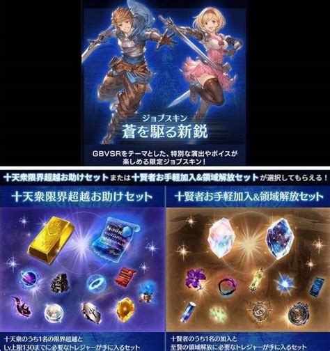 グランブルーファンタジー VS ライジング スペシャルアイテムセットGBVSRパックグラブルゲームクラブ