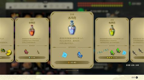 塞尔达传说王国之泪冰冷药有什么效果 冰冷药效果分享 3dm单机