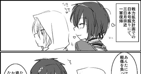 刀剣乱腐 みかんばまんが10 餅栗のマンガ みかんば 腐向け いつものみかんば Pixiv