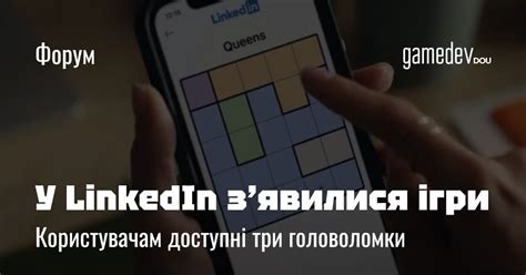 linkedin долучилася до ігрової індустрії тепер у соцмережі можна