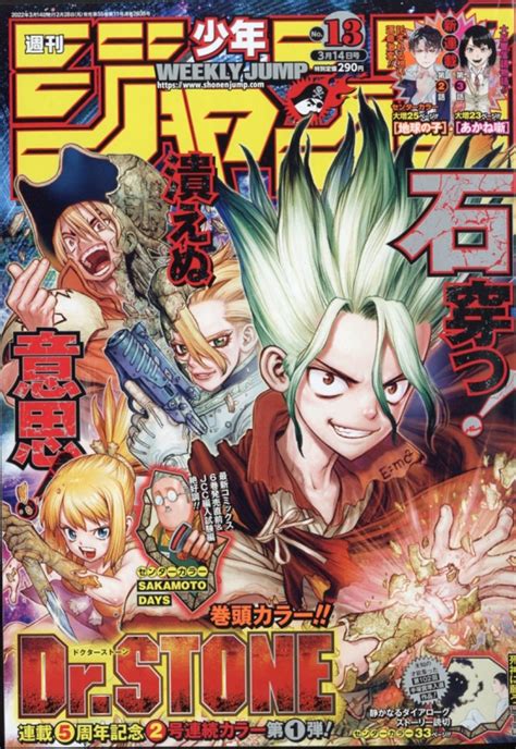 週刊少年ジャンプ 2022年 3月 14日号 週刊少年ジャンプ編集部 Hmvandbooks Online 299320322