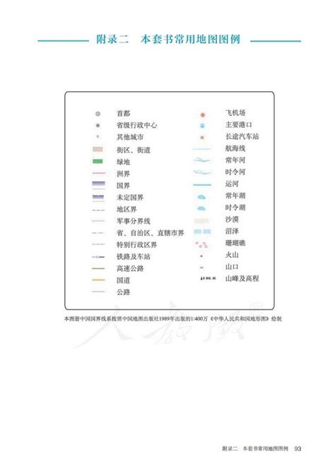 附录2019年审定人教版高中地理选修2中学课本网