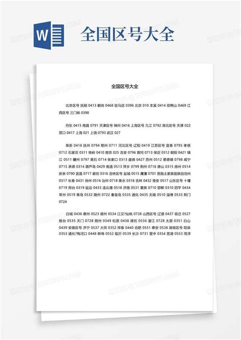 全国区号大全word模板下载编号qoebbyzk熊猫办公