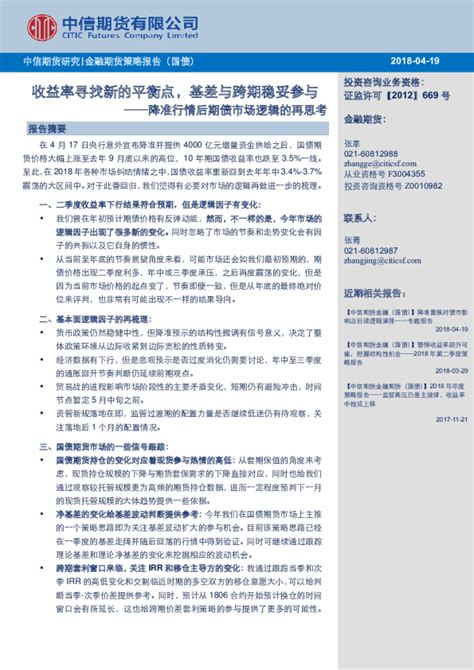 金融期货策略报告（国债）：降准行情后期债市场逻辑的再思考 收益率寻找新的平衡点，基差与跨期稳妥参与