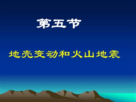 7452 地壳变动和火山地震