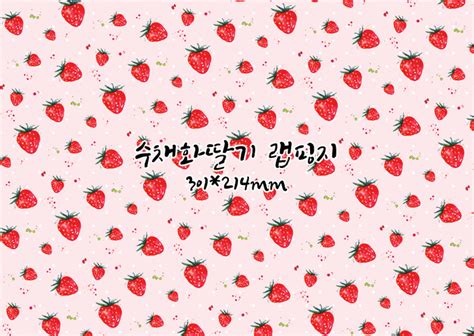수채화 딸기 레이스 핑크 스카이블루 랩핑지 라벨지 세트 정식 수량조사 네이버 블로그