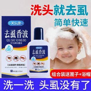 去虱香波洗发水虱子儿童成人孕妇灭头虱阴虱体虱杀虱卵扫光除虱 阿里巴巴