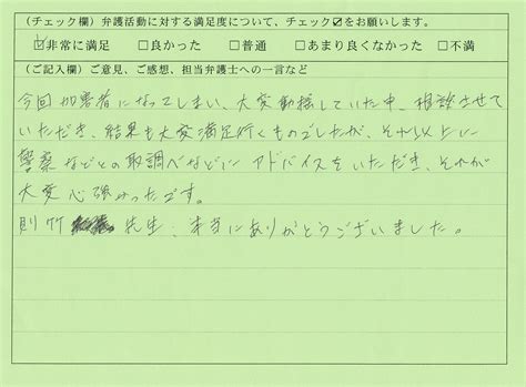 【お客様の声】名古屋市の盗撮事件 弁護士の早期示談交渉と再発防止策で不起訴獲得 弁護士法人あいち刑事事件総合法律事務所