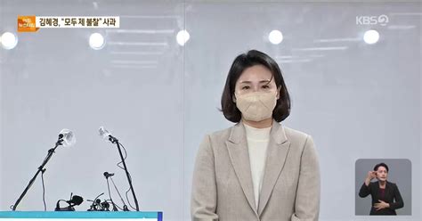 김혜경 의전 논란에 모두 제 불찰끝까지 책임