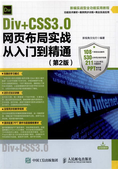 div css3 0網頁布局實戰從入門到精通（第2版）｜简体书馆｜有店网路书店