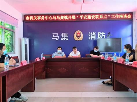 信阳市机关事务中心赴淮滨县马集镇调研指导综治平安建设工作 工作动态 信阳市机关事务管理局 信阳市机关事务中心市委市政务接待中心