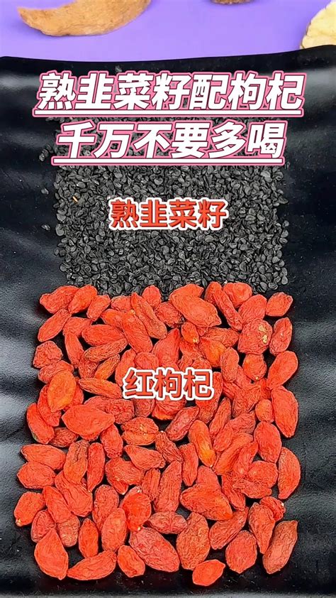 韭菜籽配枸杞，男士千万别多喝 度小视