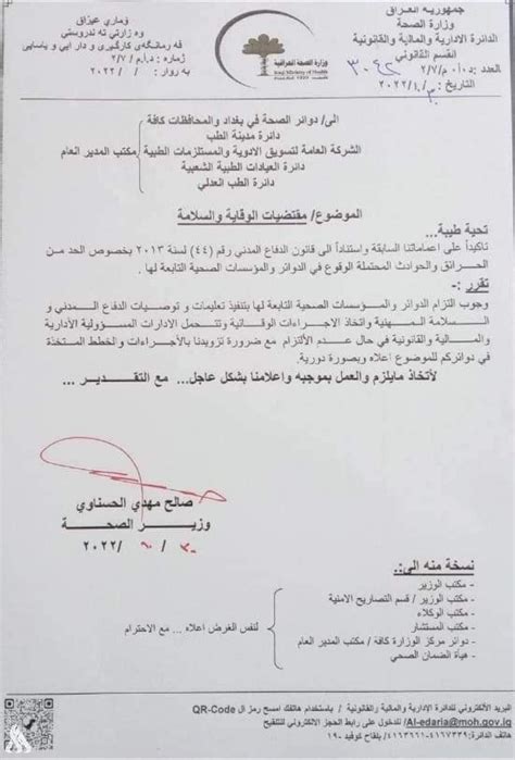 الحسناوي يصدر توجيهات لدوائر الصحة في بغداد والمحافظات وكالة الانباء