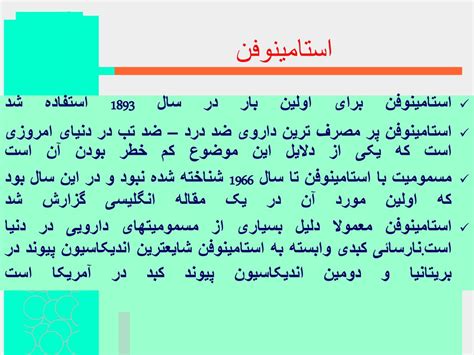 مسموميت با استامينوفن دکتر امير محمد کاظمی فر مسموميت با استامينوفن