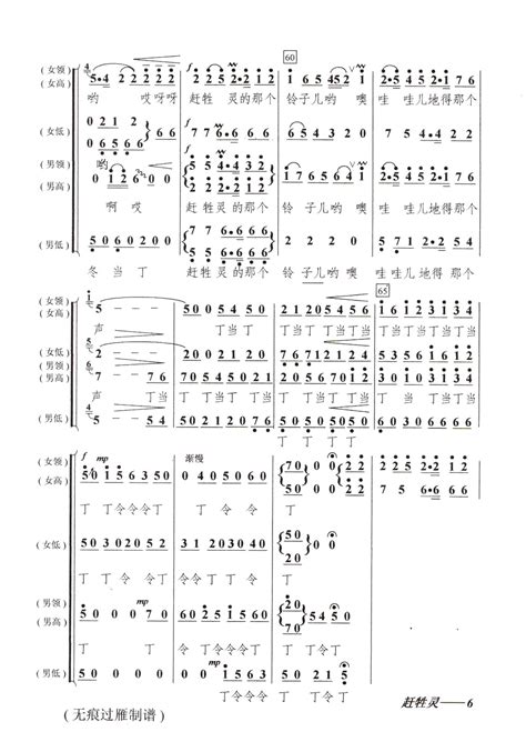 赶牲灵合唱谱陕北民歌歌谱歌词曲谱资料