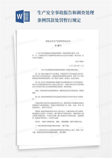 18生产安全事故报告和调查处理条例罚款处罚暂行规定word模板下载编号lzazyamn熊猫办公