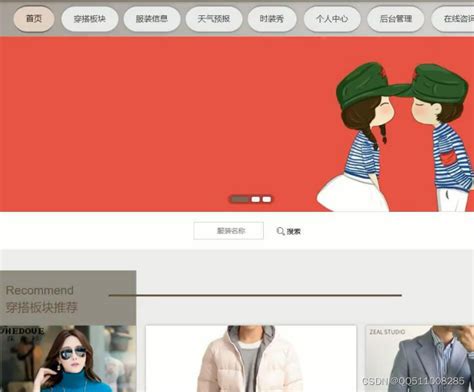 Pythonvue 服装穿搭信息管理系统基于python的服装系统前端后端 Csdn博客