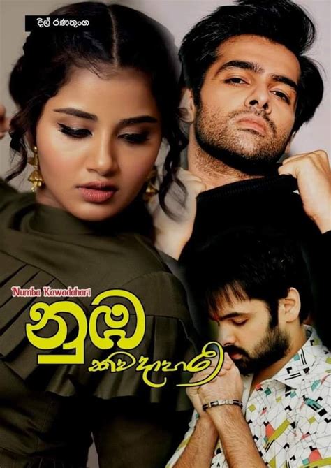 Dill Ranathunghe Author 💚 නුඹ කවදාහරි 💚 𝓔𝓹 52 🧡 💜️