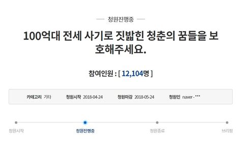 국민청원 알려드립니다 0516 Up On Twitter 100억대 전세 사기로 짓밟힌 청춘의 꿈들을 보호해주세요