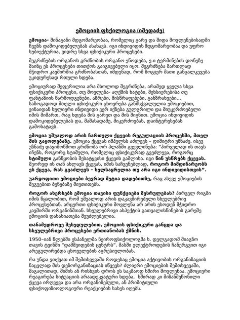 ემოცია იმედაძე Pdf