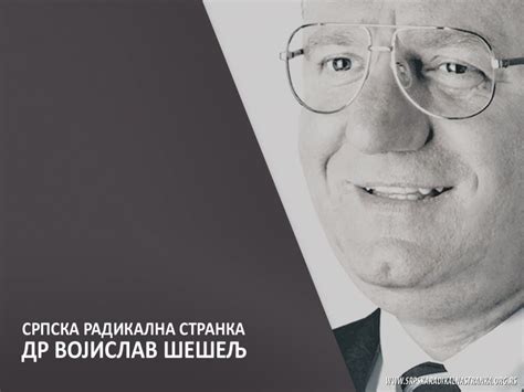ПОЗАДИНЕ ЗА РАЧУНАР Српска радикална странка