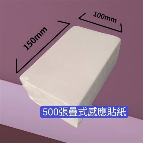 台灣現貨三防折疊熱感應紙 超商出貨單 折疊貼紙 出貨單 100 150mm 熱感印貼紙摺疊感應紙標籤貼紙 標籤紙 露天市集 全台最大的